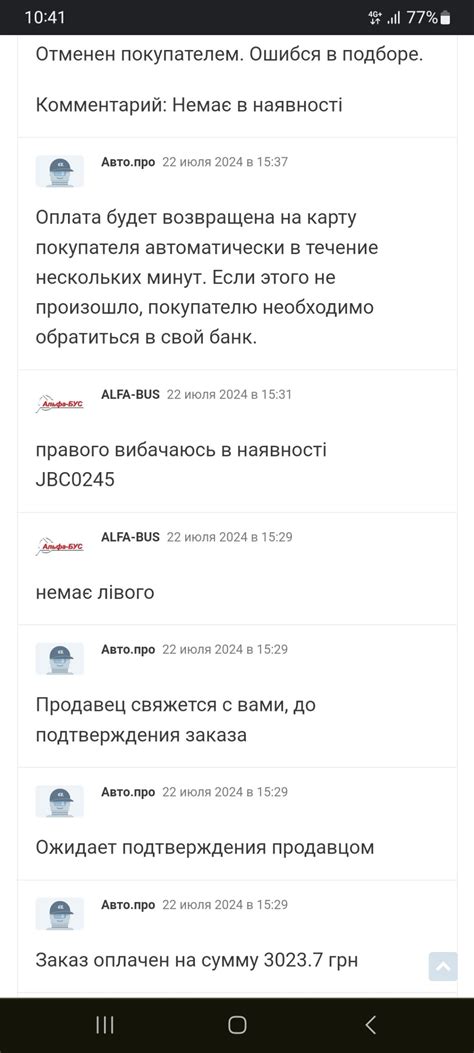 Не раджу з ними працювати (1 фото): Отзывы об Автопро — маркетплейс ...