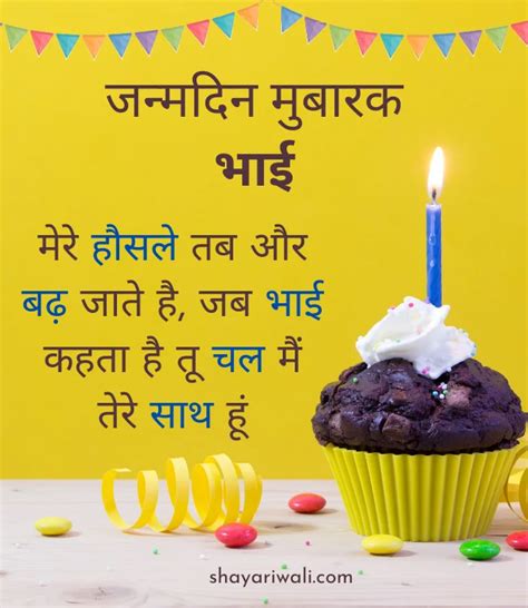 101 Bhai Ke Birthday Par Shayari भाई के जन्मदिन पर शायरी Shayari Wali