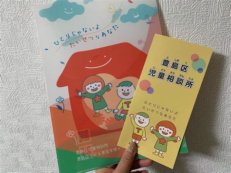 豊島区 児童相談所 子ども家庭支援センター 内覧しました。 令和5年2月1日よりスタートします。 児童相談所は子どもに関する専門相談機関