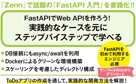Amazon co jp 動かして学ぶPython FastAPI開発入門 eBook 中村 翔 Kindleストア