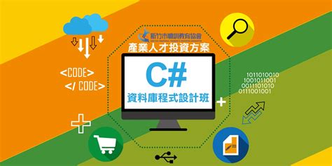 【產業投資人才方案】智慧機械產投課程 C資料庫程式設計班｜accupass 活動通