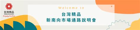 台灣精品 Taiwan Excellence Official