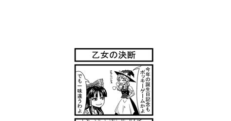 東方project 東方4コマ「はぶ・あ・ぶれいく東方」926 空明 汰祈そらあけ たきのマンガ 東方4コマ 霧雨魔理沙 博麗