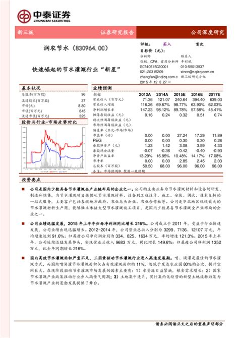 快速崛起的节水灌溉行业“新星”