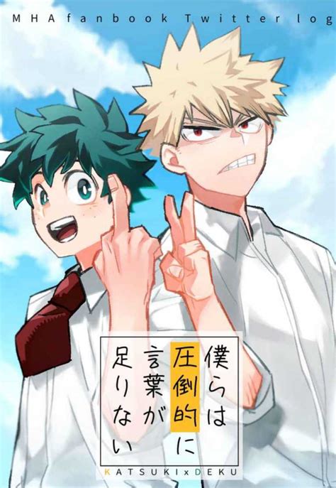 コレクション 僕のヒーローアカデミア ヒロアカ 同人誌