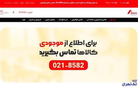 بهترین تعمیرگاه بوش تهران 🔴 نمایندگی های رسمی شماره