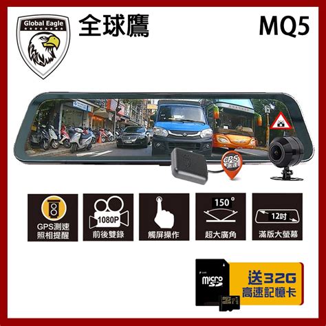 全球鷹 Mq5 12吋 Gps測速預警 全螢幕 電子後視鏡 行車紀錄器 後視鏡型 Yahoo奇摩購物中心