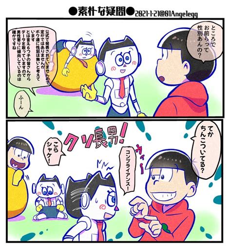おそ松からオムスビへの素朴な疑問 ゲスだぞ気を付けろ ぽいえ さんのマンガ ツイコミ 仮