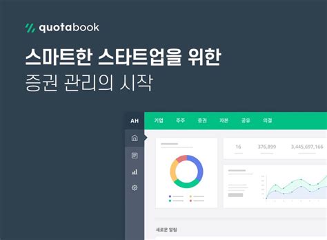 증권 관리 플랫폼 ‘쿼타북 10억원 시드투자 유치 플래텀