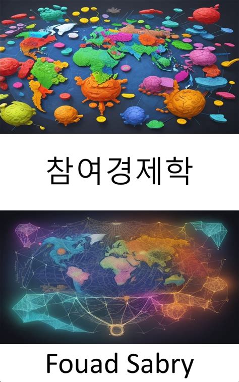 참여경제학 By Fouad Sabry Baek Hyun Ebook Read Free For 30 Days
