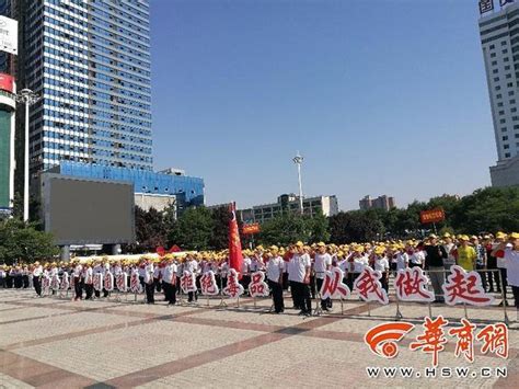 第30個國際禁毒日 渭南千名志願者宣誓抵製毒品 每日頭條