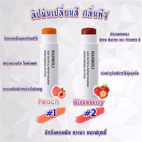 มาแรงที่สุดในตอนนี้🔥 ลิปHanboli 🔥ลิปสติก ลิปบาล์มกันน้ำให้ความชุ่มชื้น ...