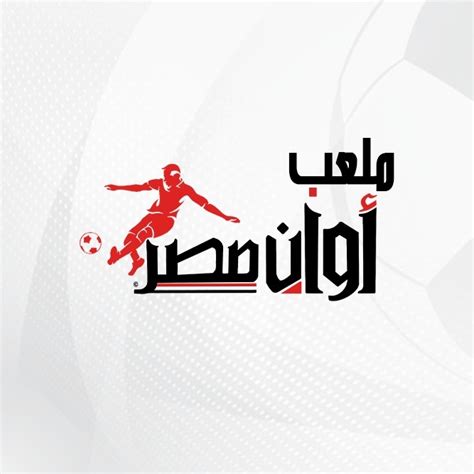 ملعب أوان مصر