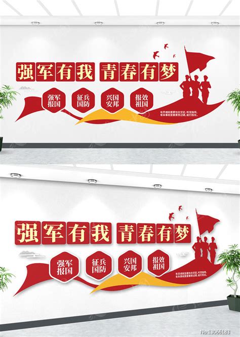 参军文化墙图片下载 红动中国