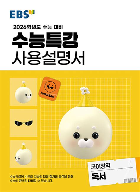 알라딘 Ebs 수능특강 사용설명서 국어영역 독서 2025년