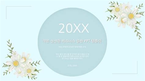 프레젠테이션을 위한 무료 사업종합계획 Ppt 템플릿 Slidesdocs