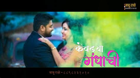 New Love Marathi Song Adhir Man Zale Youtube