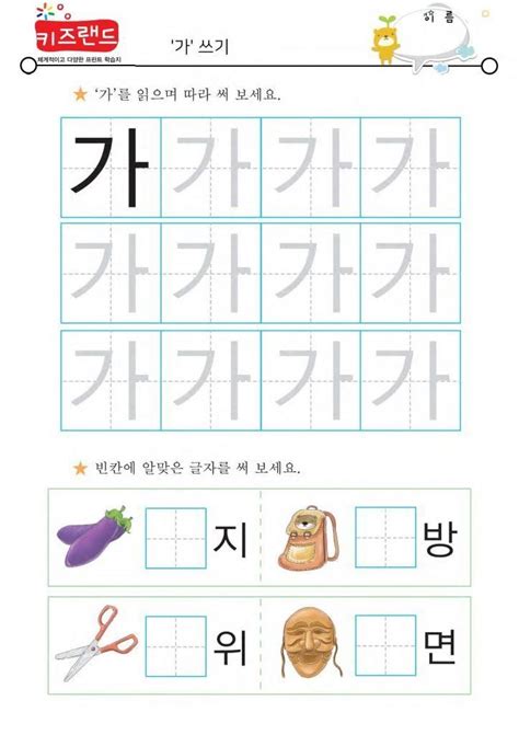 가~아 익힘 키즈랜드 韓国語 勉強 勉強 韓国語