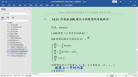 Freexyn14 Matlab解微分方程数值解 哔哩哔哩 Bilibili