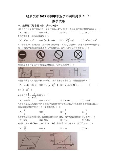 2023年黑龙江省哈尔滨市中考一模数学试卷（含答案） 21世纪教育网