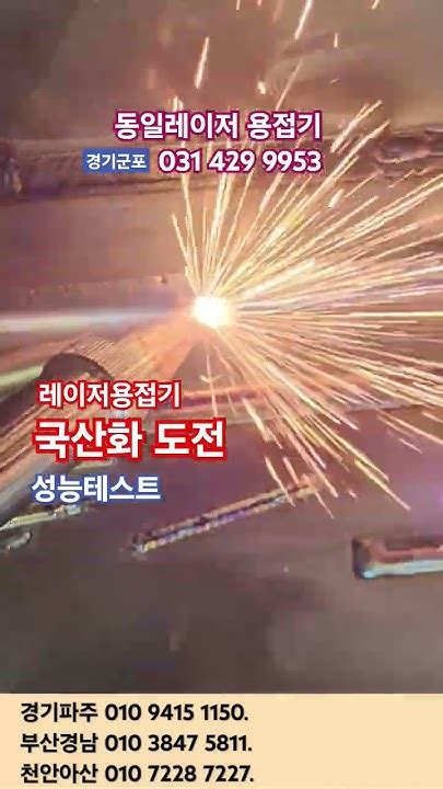 공냉식 레이저 용접기 국산화 도전 성능테스트 스텐 철 알루미늄 사용법 와이어 보호렌즈 설정 커팅 절단 녹제거 로봇 자동화 휴대용 클리너 레이저용접기 추천 레이저용접기