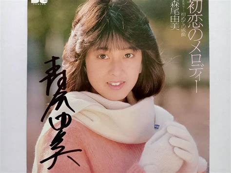 【目立った傷や汚れなし】森尾由美＋工藤夕貴＋西村知美 直筆サイン入りepシングルレコードの落札情報詳細 ヤフオク落札価格検索 オークフリー