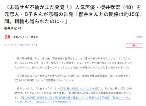 文春再爆料！聲優 櫻井孝宏 出軌第二人長達 15 年，親密照流出 Cool Style 潮流生活網
