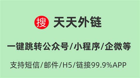 一键跳转微信私域引流神器微客外链