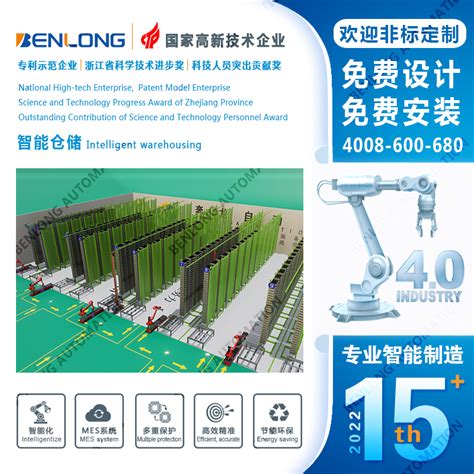智能仓储 奔龙自动化科技有限公司