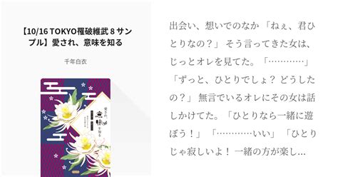 東卍夢 場地圭介 【1016 Tokyo罹破維武 8 サンプル】愛され、意味を知る 千年白衣 Pixiv