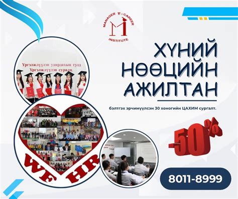 Manager Career Institute Mci 🎓 НЯРАВ НЯГТЛАН БОДОГЧ🎓 бэлтгэх 30 хоногийн Мэргэшсэн