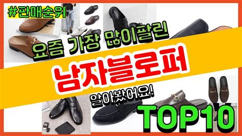 남자블로퍼 추천 판매순위 Top10 가격 평점 후기 비교 Youtube