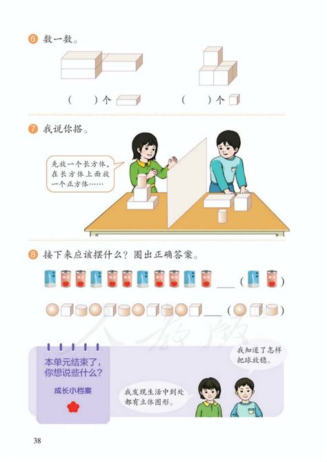 练习八 2022新版人教版一年级数学上册课本（高清） 人教版小学课本