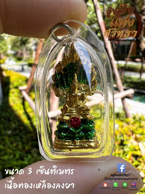 พระปางนาคปรก จี้พระปางนาคปรก พระปางนาคปรกห้อยคอ เนื้อทองเหลืองชุบทอง ลง
