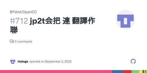 jp t会把 連 翻譯作 聯 Issue BYVoid OpenCC GitHub