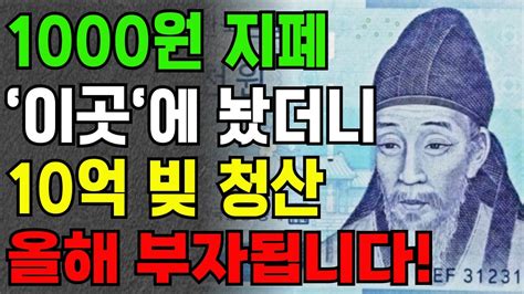 부자들은 천원지폐를 이곳에 두어 재물운을 크게 받습니다 풍수 천원지폐가 재물운을 불러온다 재물복 Youtube