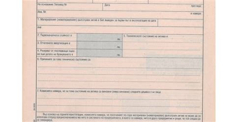 Протокол за бракуване на ДМА вестник 2 3 А4