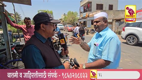 शिरूर लोकसभा मतदार संघात हवा कोणाची खासदार कोण हवा शिवाजी आढळराव की