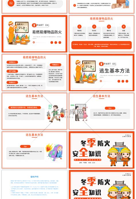 橙色简约冬季防火主题安全教育PPTppt模板免费下载 PPT模板 千库网