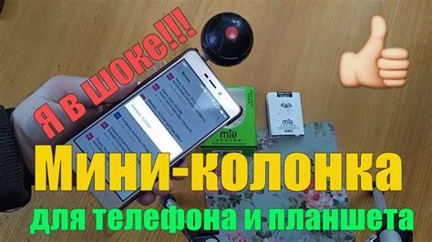 Мини-колонка для телефона и планшета. Я в шоке от громкости! - YouTube