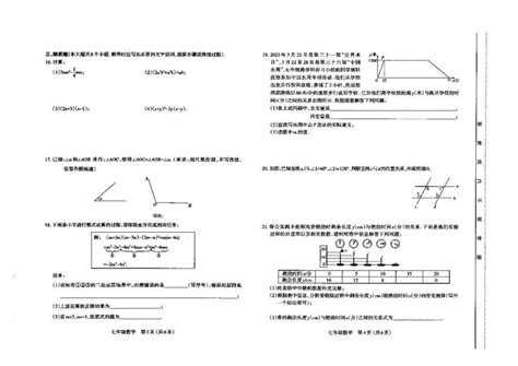 太原市第六十六中学校2022 2023学年七年级下学期期中数学试卷pdf版 含答案 教习网试卷下载