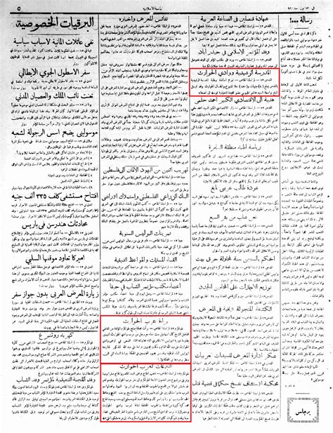 جريدة الجامعة الاسلامية الخميس تموز 13 1933 حكم ببراءة ست نسوة ورجل