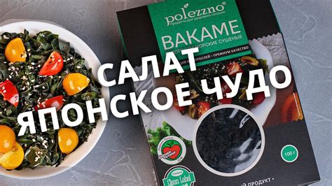 Салат с морскими водорослями вакаме Рецепт на скорую руку Youtube