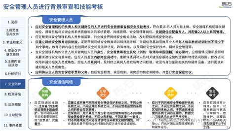 航空、铁路、公路、水路等关基保护办法图解 安全内参 决策者的网络安全知识库