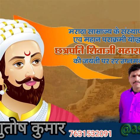 छत्रपति शिवाजी जयंती की हार्दिक