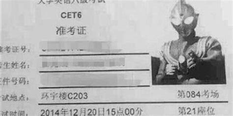 英语六级准考证现奥特曼头像 考生未能考试 手机新浪网