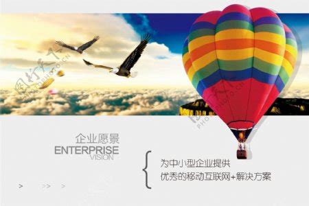 企业愿景图片 其他 PSD分层 图行天下素材网