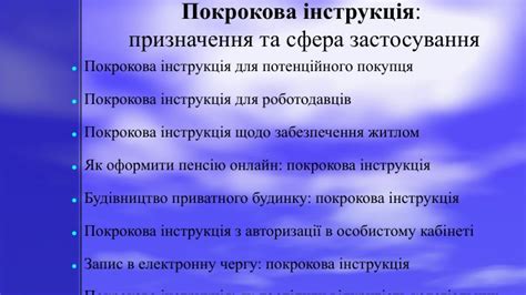 Презентація Покрокова інструкція