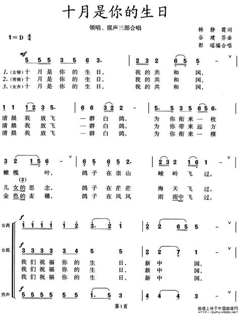 《十月是你的生日》简谱 歌谱简谱之家