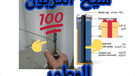 سيخ الكربون إصنعه في 10 دقائق حقق القنص 👍👍👍🎁💥 Youtube